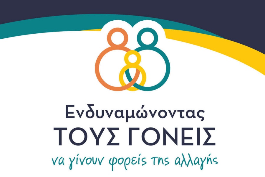 Ενδυναμώνοντας τους Γονείς να Γίνουν Φορείς της Αλλαγής – Κέντρο ...